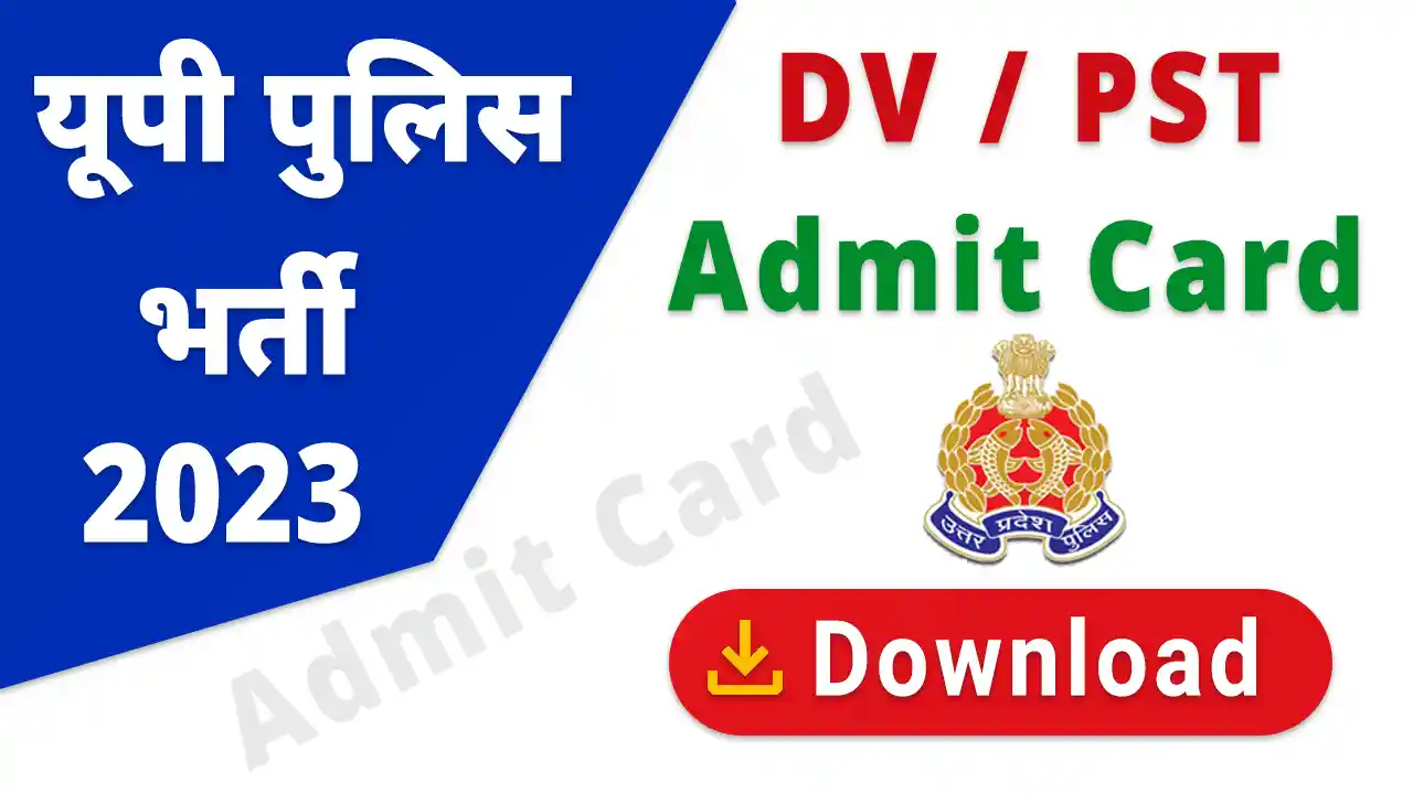 UP Police Constable DV PST Admit Card 2024 UPPBPB