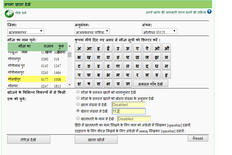 LRC Bihar: Search Your Land, Latest Updates, New Surveys