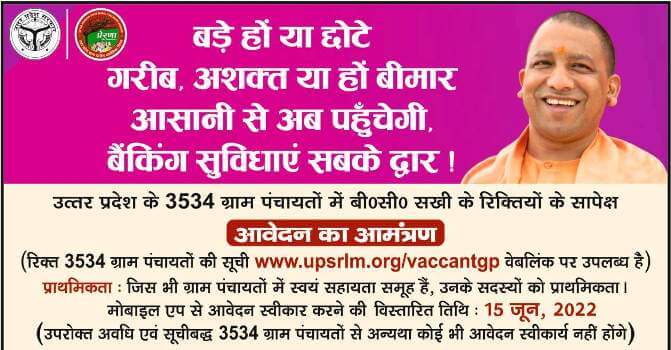 UP BC Sakhi (बी० सी० सखी) Recruitment 2022- Apply at upsrlm.org